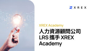 人力資源顧問公司 LRS 攜手 XREX Academy：區塊鏈金融是大趨勢！選才、用才也得懂加密貨幣 - XREX